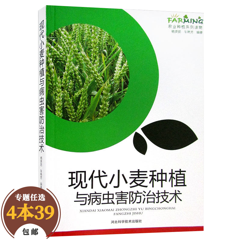 【包邮】农作物 现代小麦种植与病虫害防治技术