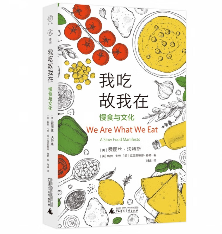 雅理译丛 我吃故我在——慢食与文化