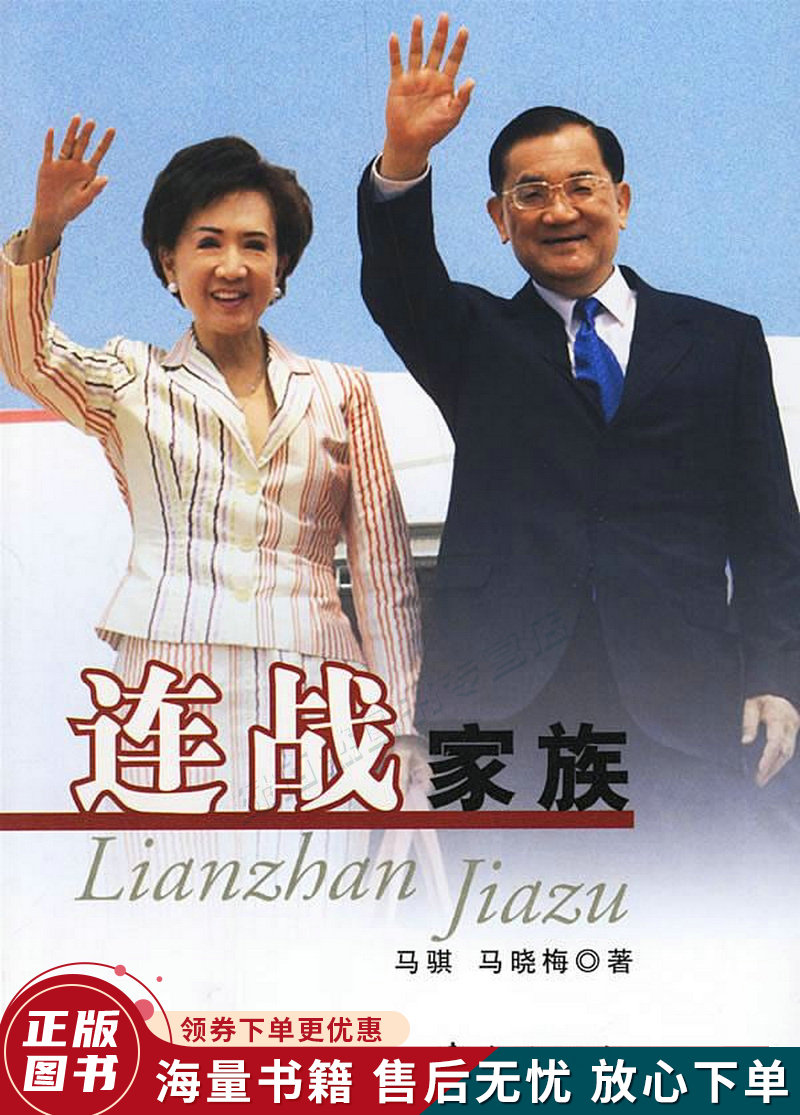 连战家族