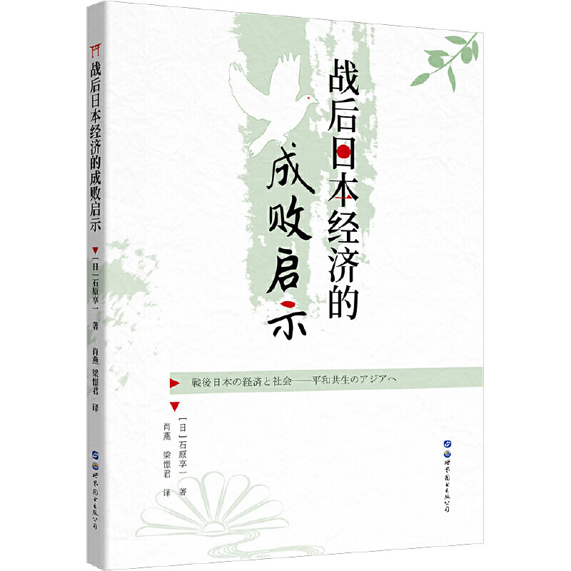 战后经济的成败启示