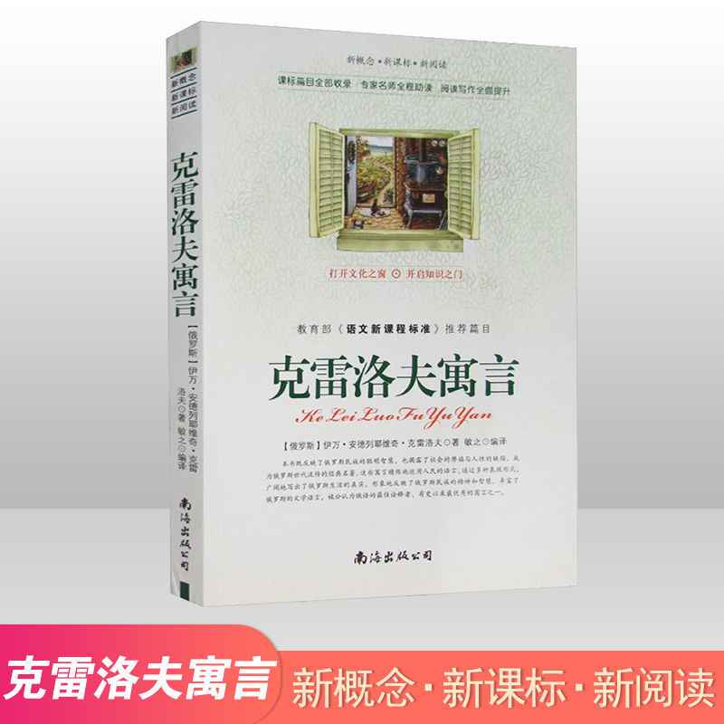初中语文新课标阅读海底两万里海的女儿名人传艾青诗选中外名著 克雷洛夫寓言