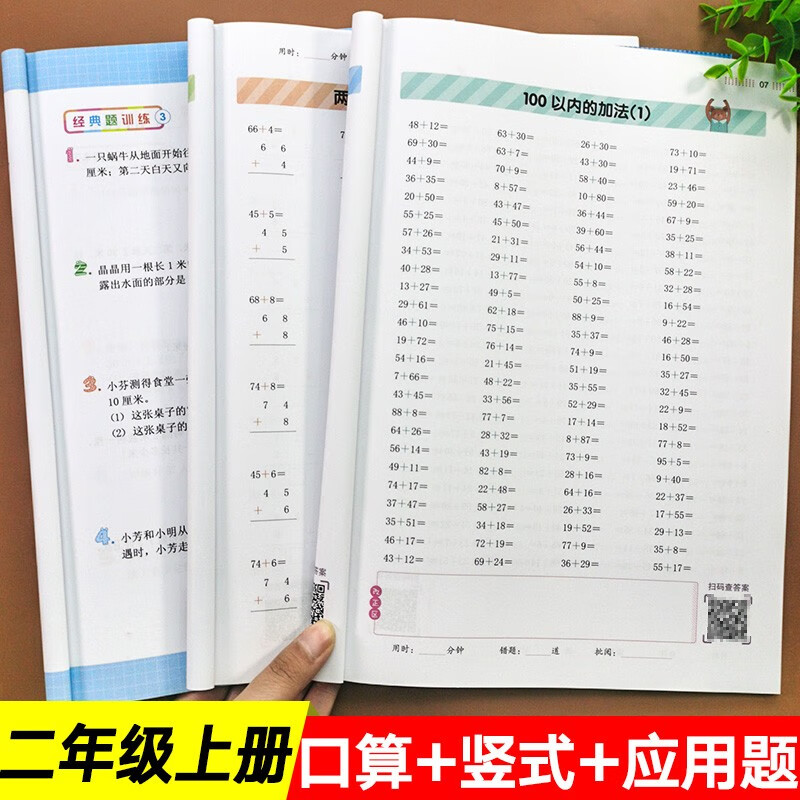 二年级上册口算题卡数学应用题强化训练口算天天练专项训练人教每天100道口算题乘除法竖式计算题解决问题思维小学2上乘法启蒙练习 【二年级上册】数学口算+竖式+应用题