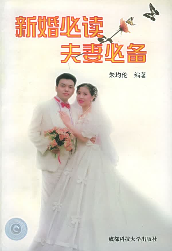 新婚必读夫妻必备：ytr