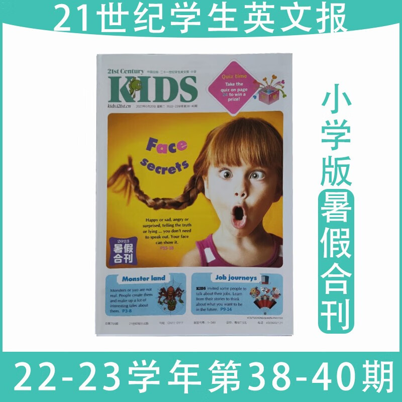 【小学版】21世纪英语报二十一世纪学生英文报Teens Kids幼儿小学生英语报纸2022-2023-2024学年订阅【另有5人团购/2023年暑假合刊】小学生英文报刊杂志三四五六年级英语辅导课外书籍