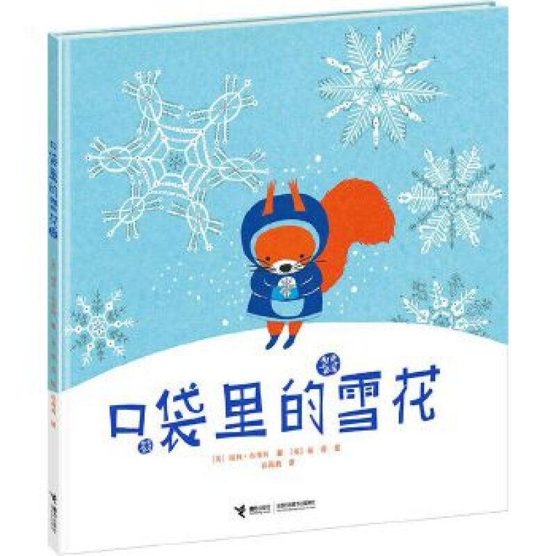 口袋里的雪花