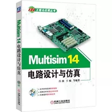 Multisim 14电路设计与仿真(含光盘)