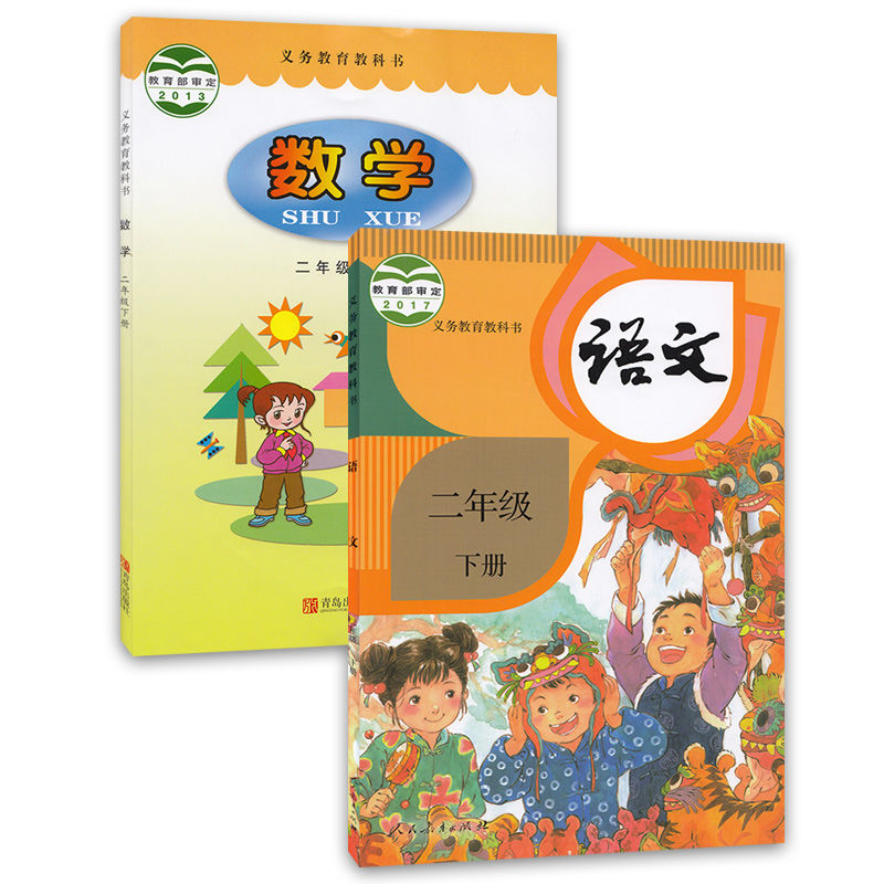 正规新版适用6.3制学制小学语文数学二年级下册全套2本 部编
