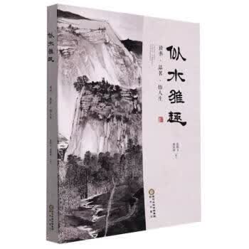似水雅趣—读书、品茗、悟人生 zb 湖北 阳光出版社