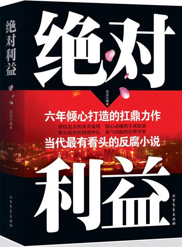 绝对利益
