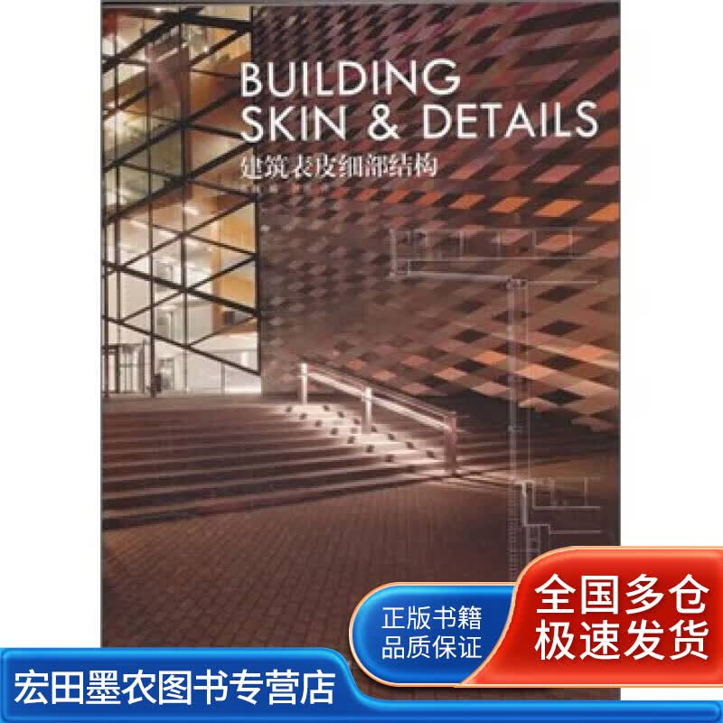 建筑表皮细部结构【好书】