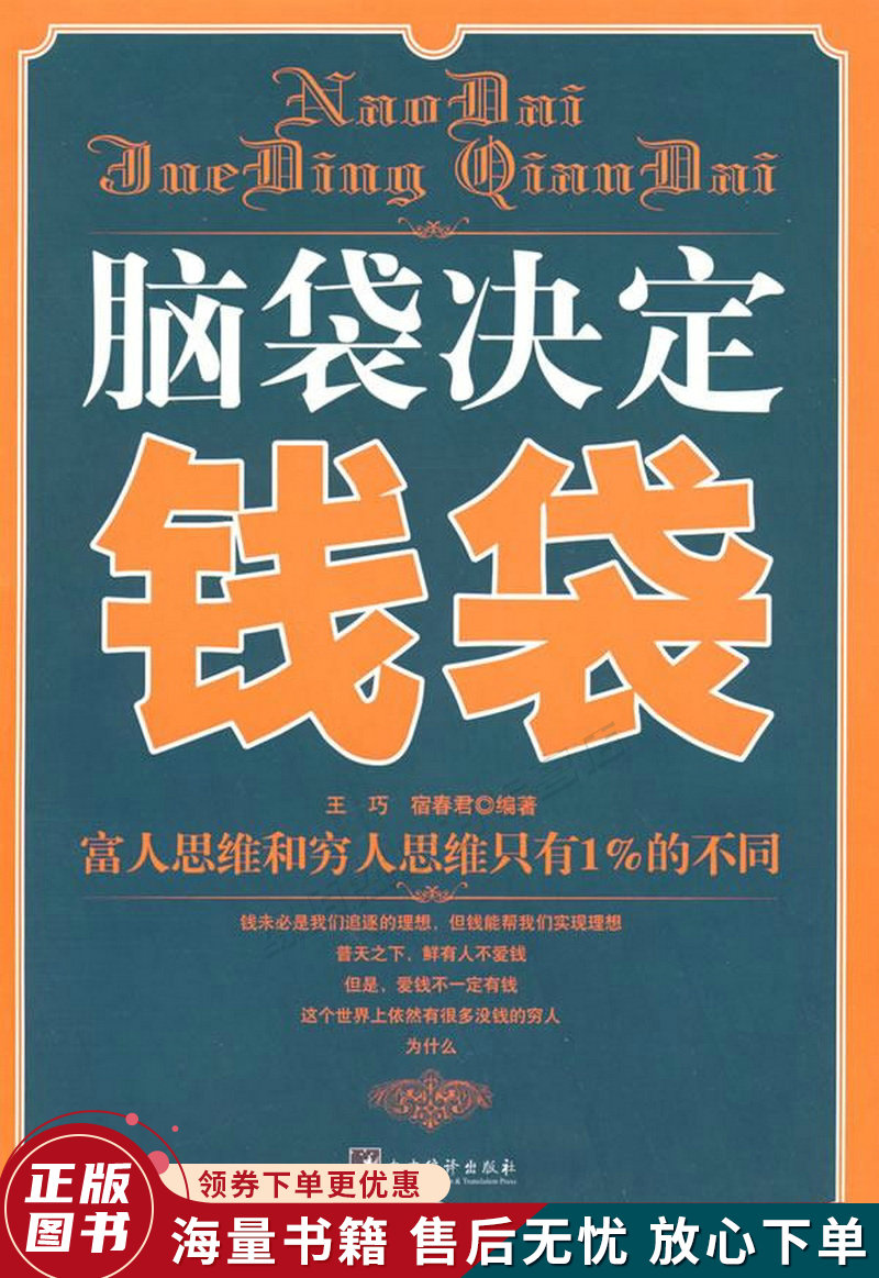 脑袋决定钱袋：富人思维和穷人思维只有1%的不同