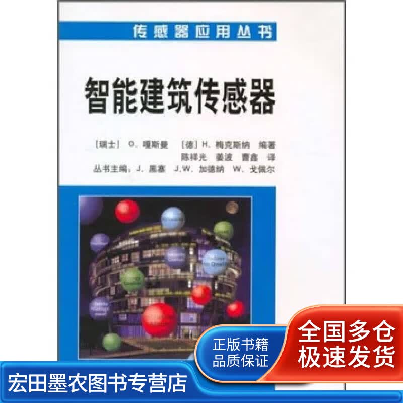 智能建筑传感器【好书】