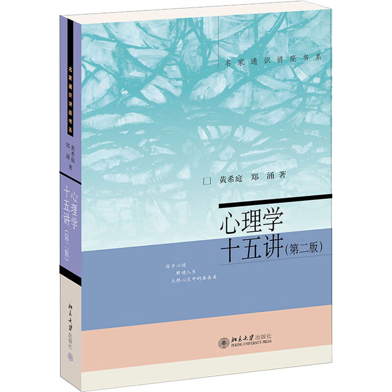 心理学十五讲(第2版) 图书