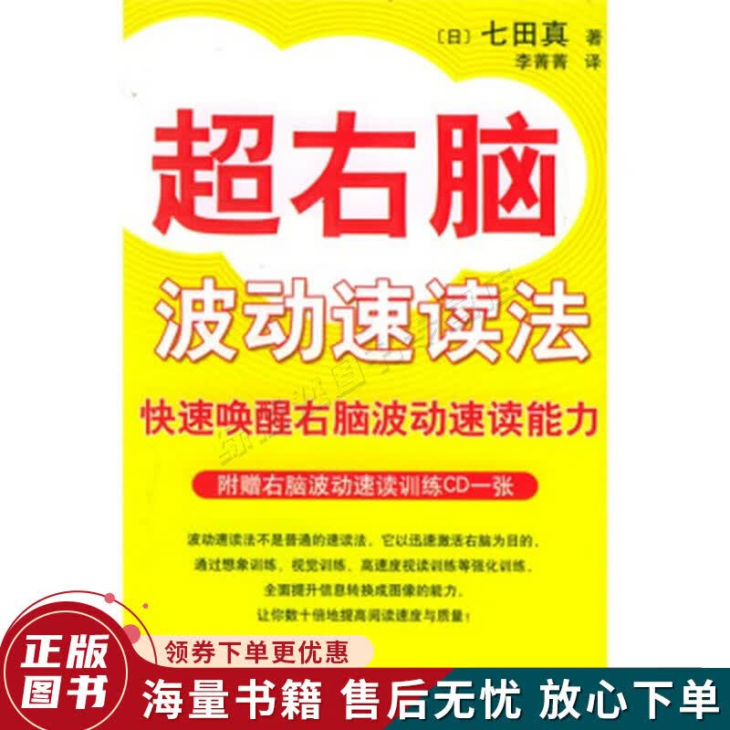 超右脑波动速读法