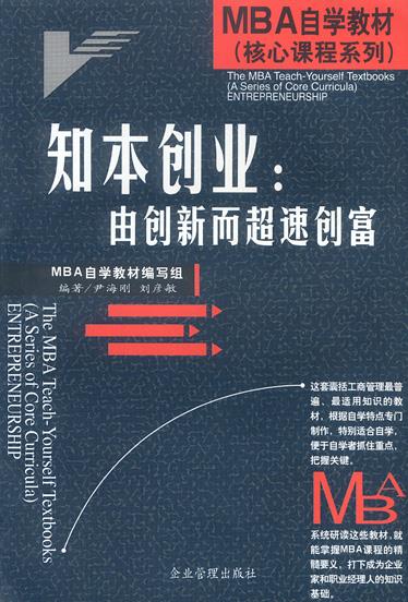 知本创业--由创新而超速创富