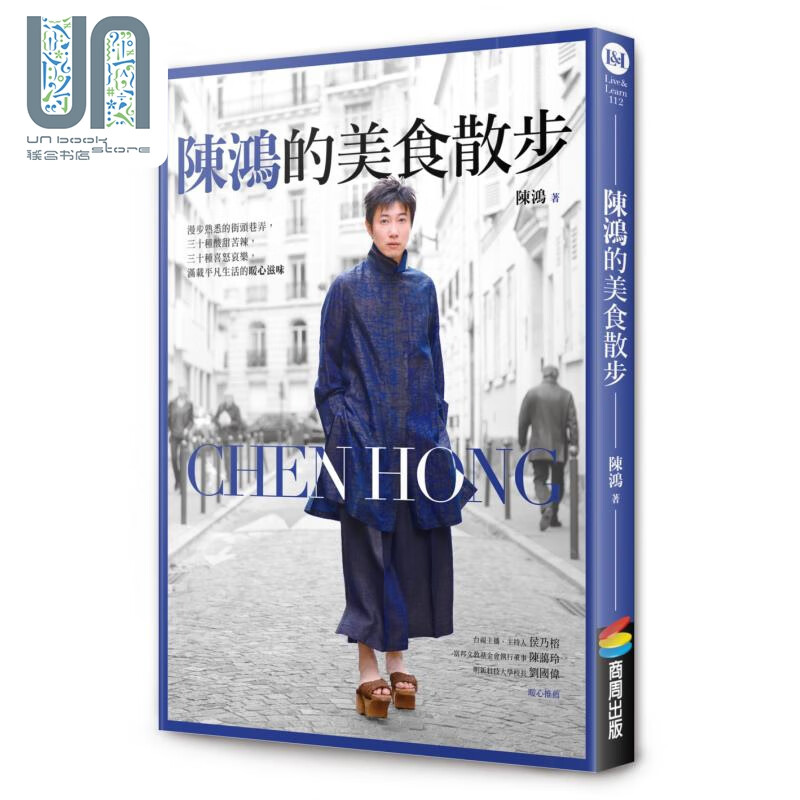 预售 陈鸿的美食散步 港台原版 陈鸿 商周出版