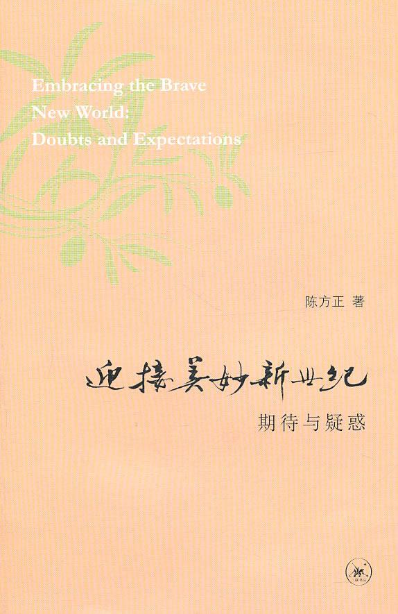 迎接美妙新世纪