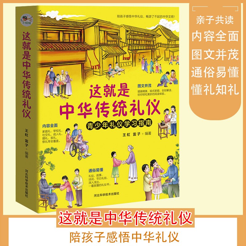 这就是中华传统礼仪美德故事 全2册青少年国学启蒙礼仪学习指南民俗科普百科知识中华传统故事忠信礼义小学 这就是中华传统礼仪