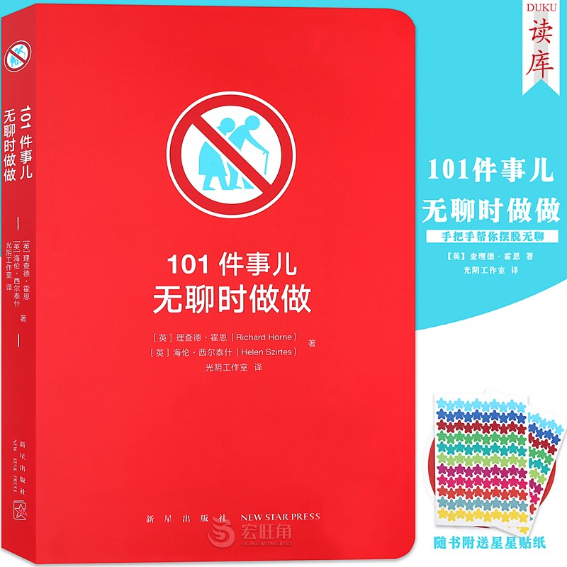 101件事儿无聊时做做 打发无聊有趣的书话题谈资口袋书 自我提升解闷减压无聊打发时间书 读库
