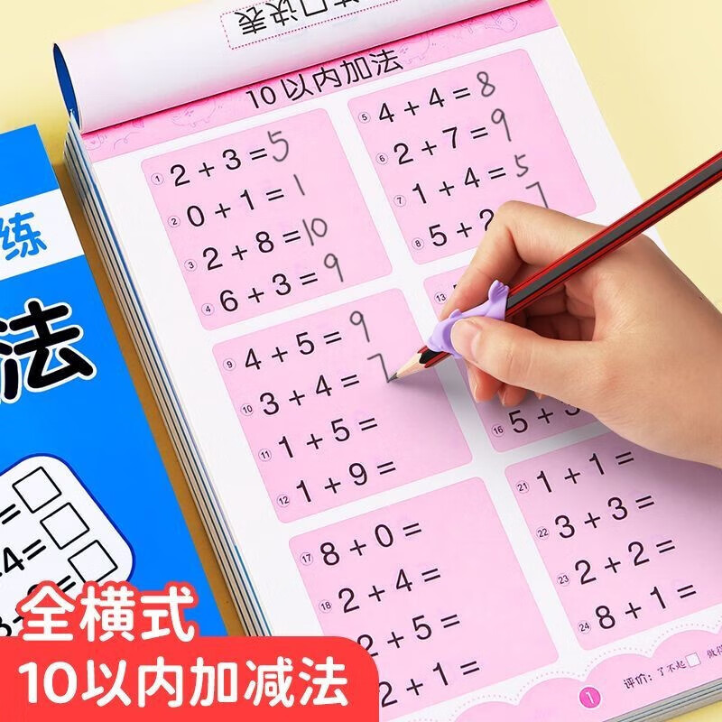 书行 数学口算题卡10-100以内加减法幼小衔接全横式幼儿园大班竖式口算数本 10以内加减法(全横式/本) 无规格