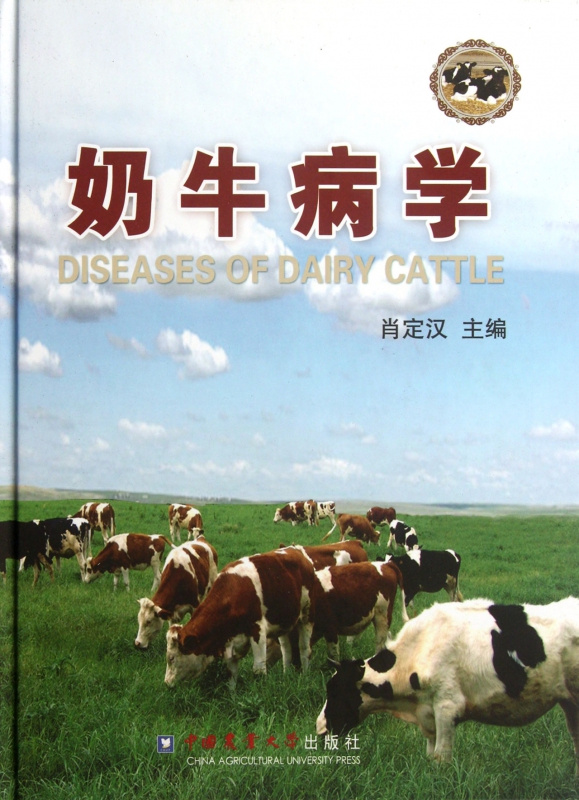 奶牛病学(精)