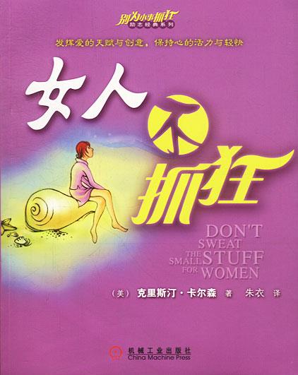 女人不抓狂