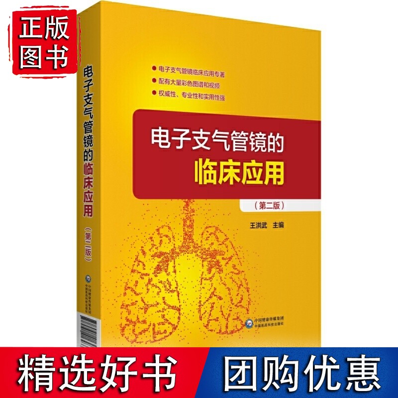 电子支气管镜的临床应用