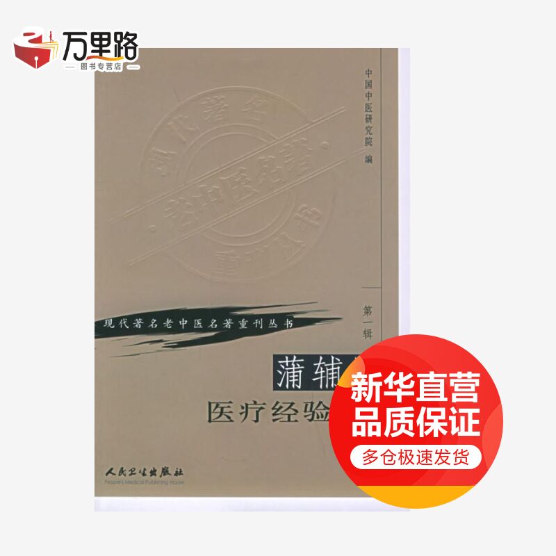 蒲辅周医疗经验