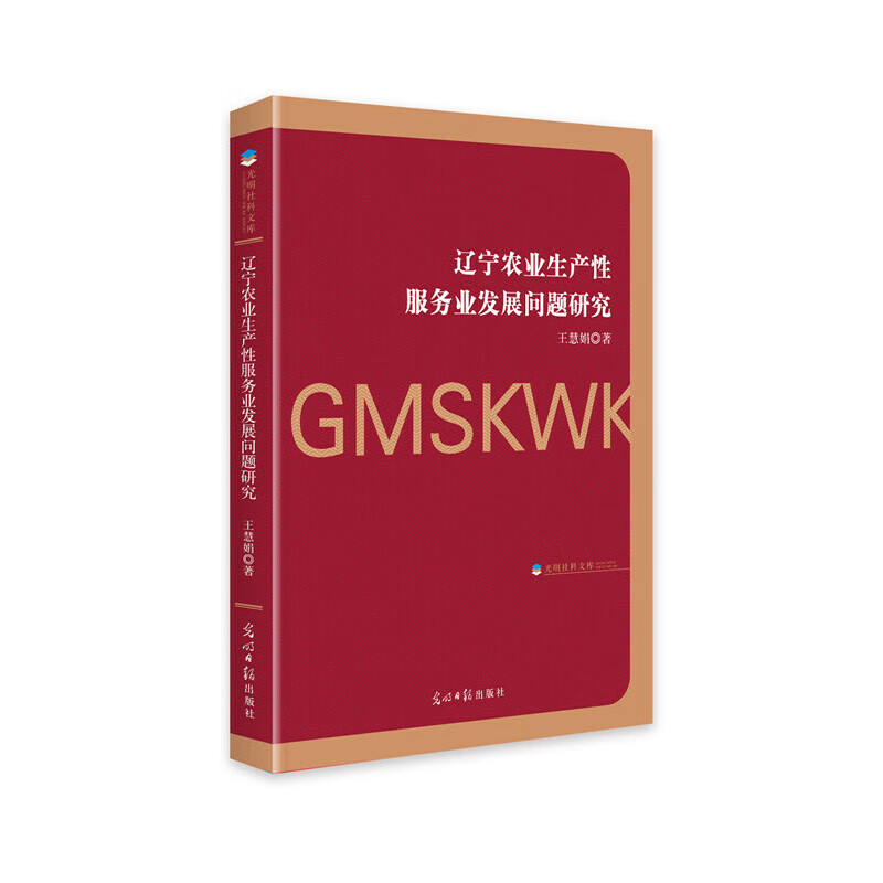 辽宁农业生产性服务业发展问题研究