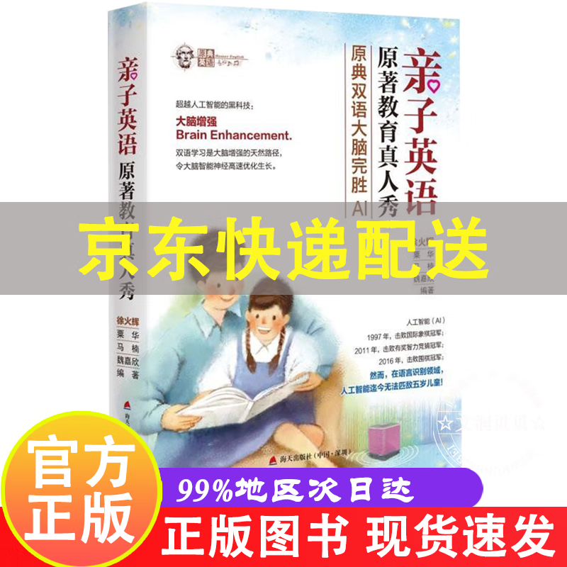 亲子英语原著教育真人秀：原典双语大脑完胜AI