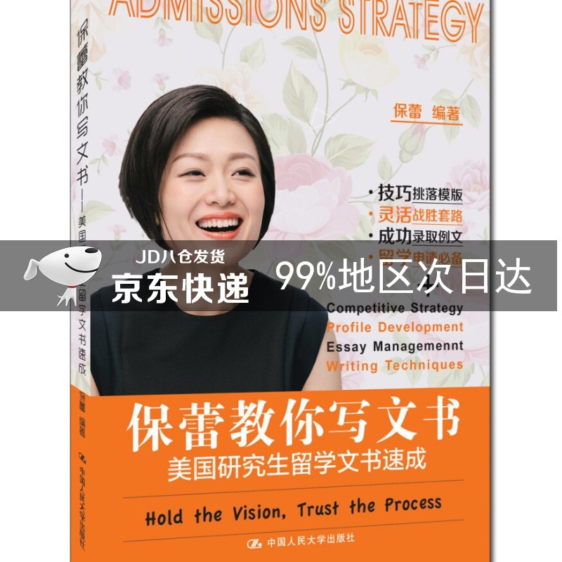 保蕾教你写文书——美国研究生留学文书速成