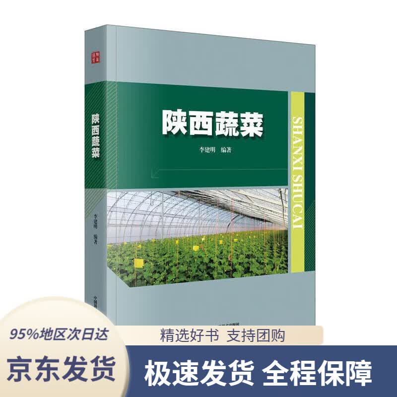 【 京东配送 支持团购】陕西蔬菜