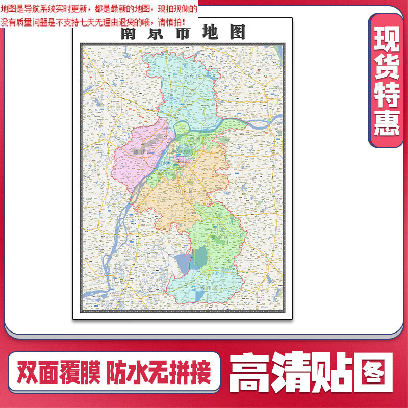 南京市地图1.1米江苏省贴图可定制行政信息交通路线划分新款