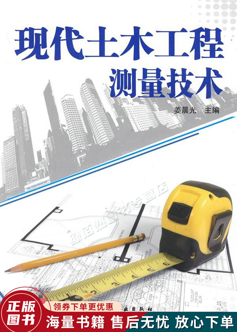 现代土木工程测量技术
