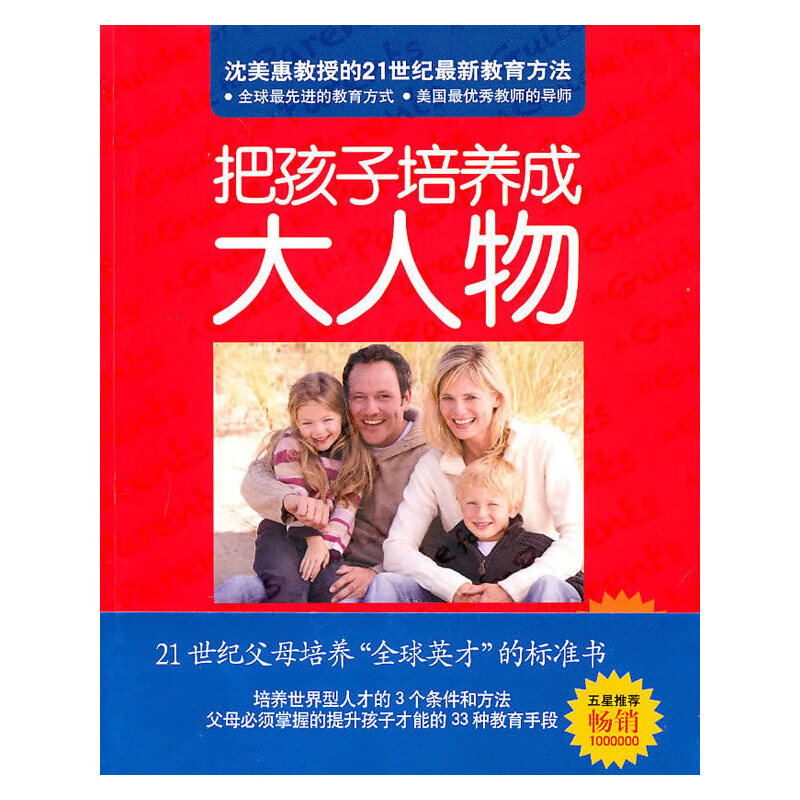 把孩子培养成大人物