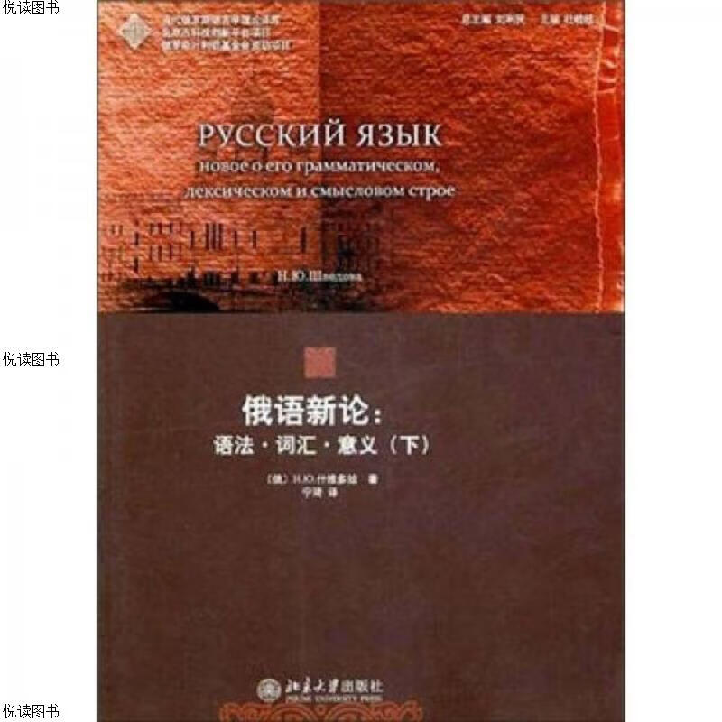 俄语新论：语法.词汇.意义(上下)