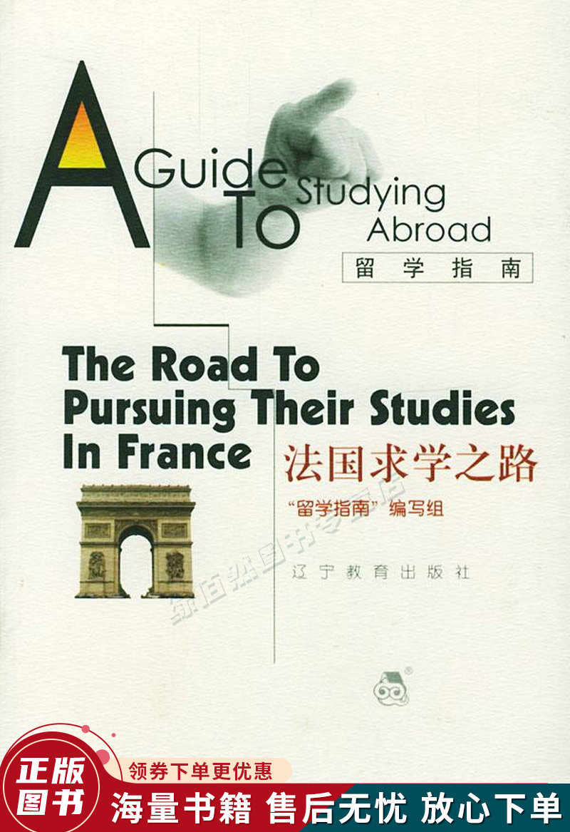 留学指南：法国求学之路