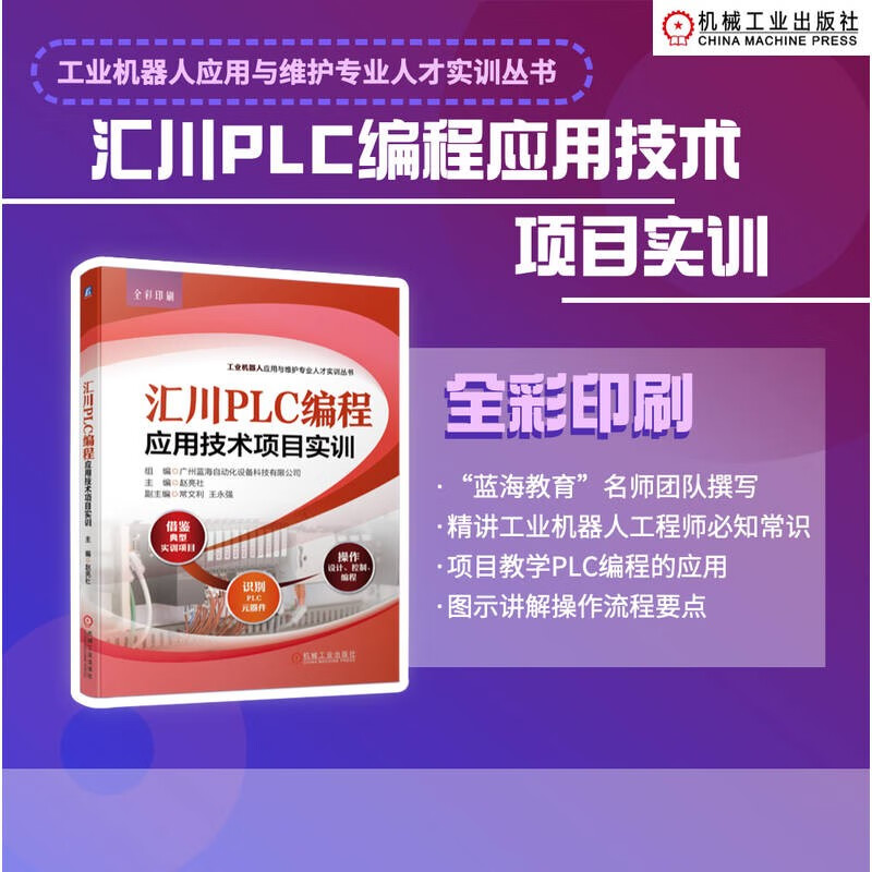 汇川PLC编程应用技术项目实训
