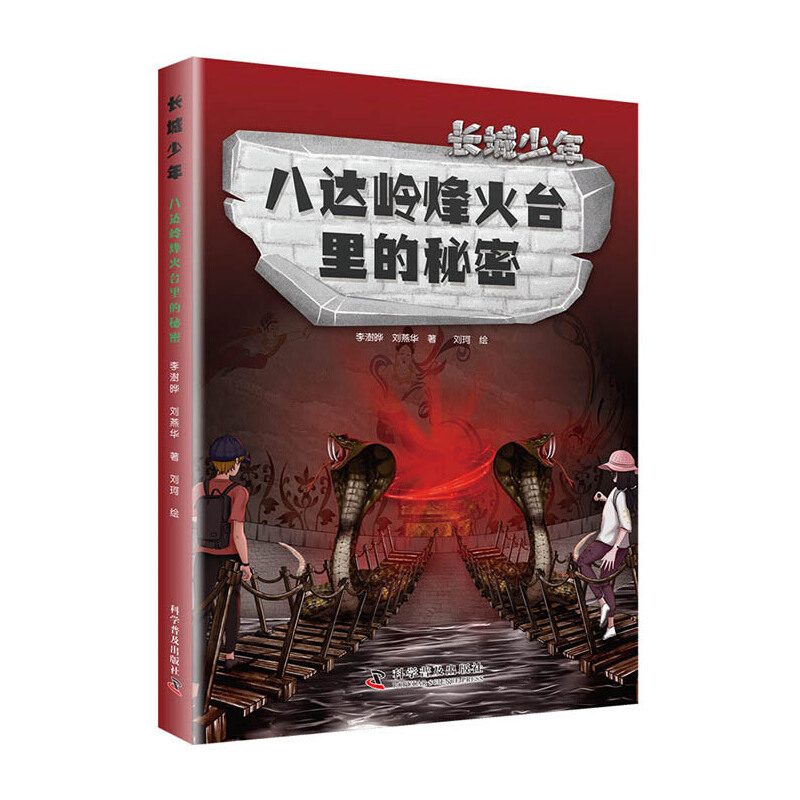 八达岭烽火台里的秘密