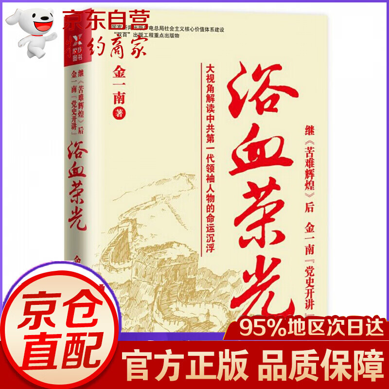 浴血荣光 金一南 浴血荣光 金一南