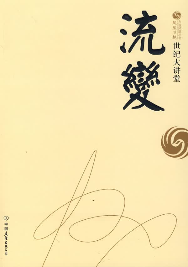 世纪大讲堂:流变