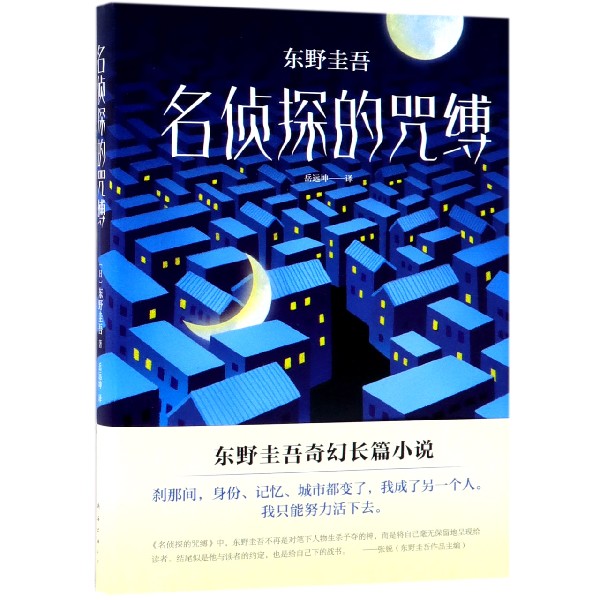 名侦探的咒缚(精)
