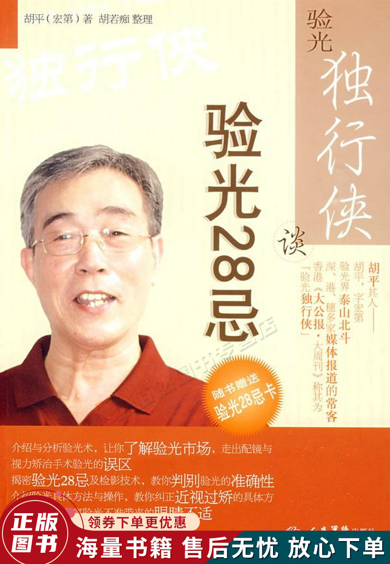 验光独行侠谈验光28忌