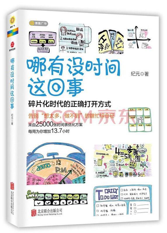 哪有没时间这回事 纪元