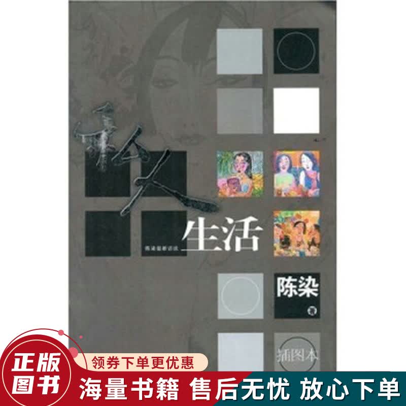 私人生活：插图版