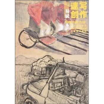 易斌速写创作冲刺训练方法 易斌【书】