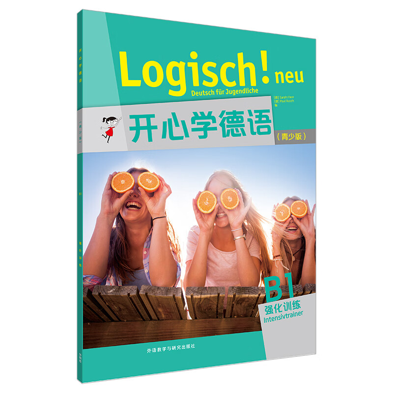 开心学德语(青少版)(B1)(强化)