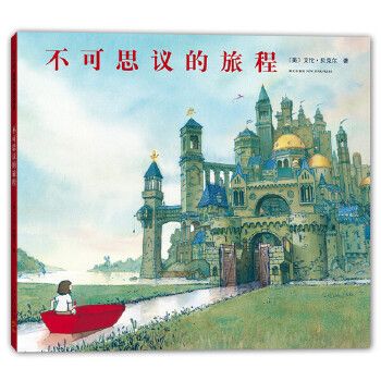不可思议的旅程