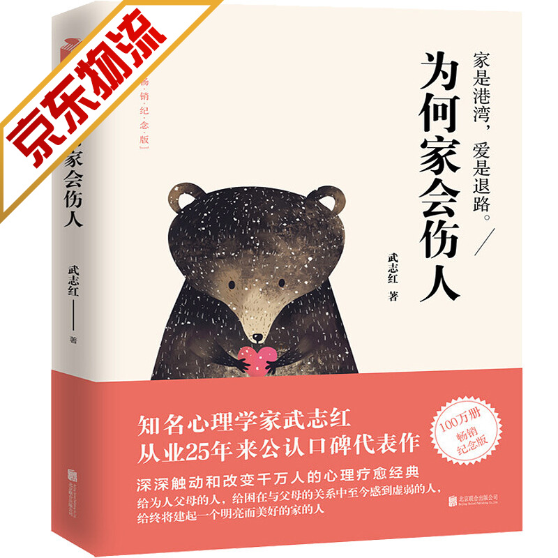 【系列自选】心理百科大众心理学书籍 为何家会伤人