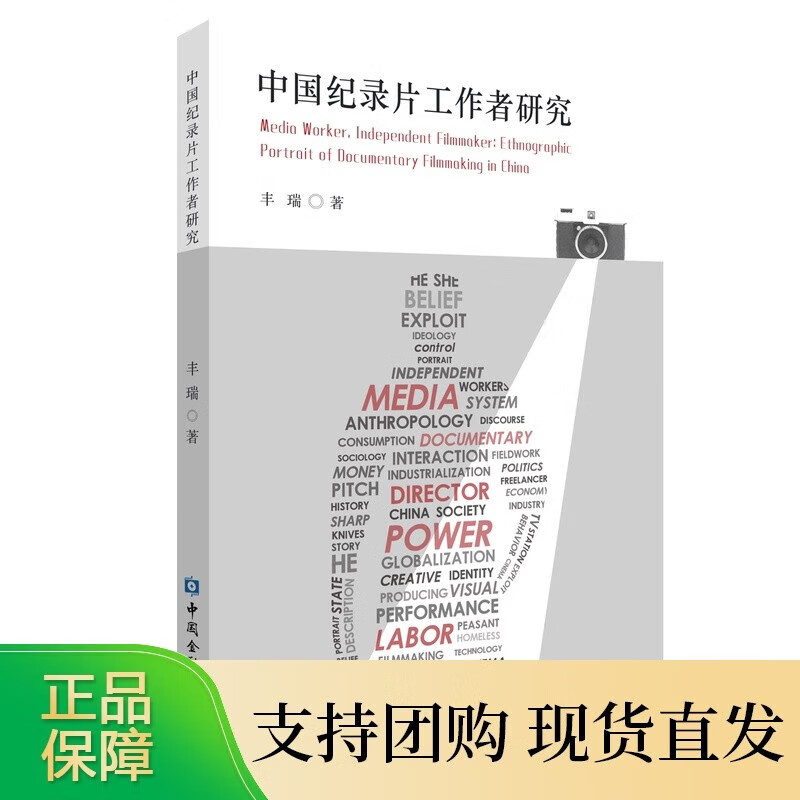 中国纪录片工作者研究
